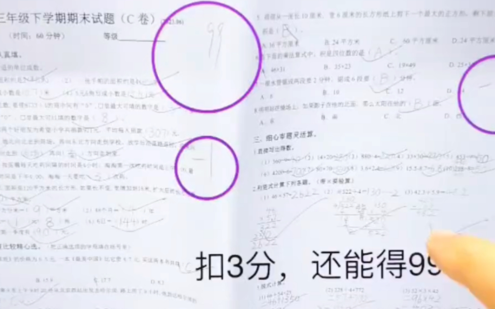 3年级期末考试数学卷子,老师判卷错误比学生错题还多?教育局:警方...