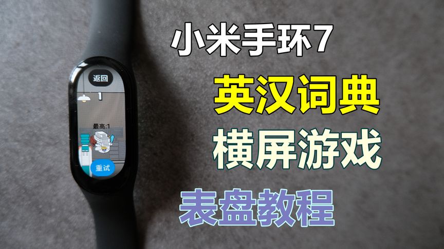 小米手环7表盘教程 个人使用体验干货