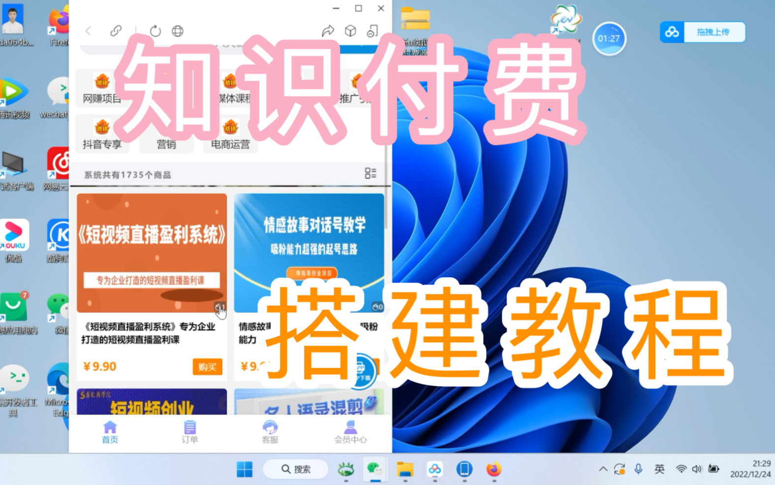 知识付费系统搭建教程,自带了1000多个有效资源!