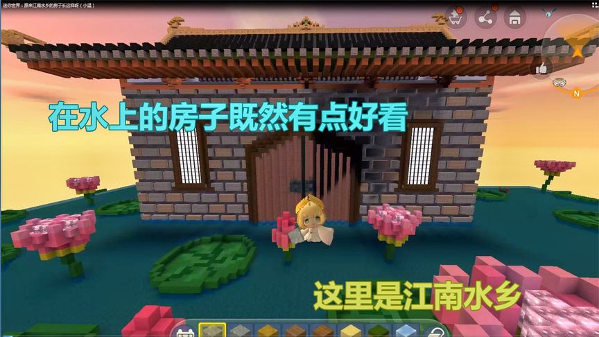 迷你世界:原来江南水乡的房子长这样呀