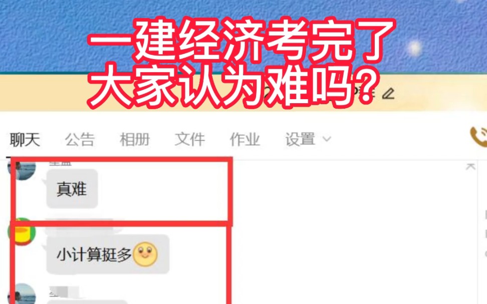一建经济考完了,考生反馈有点难计算题多,大家认为押题有用吗