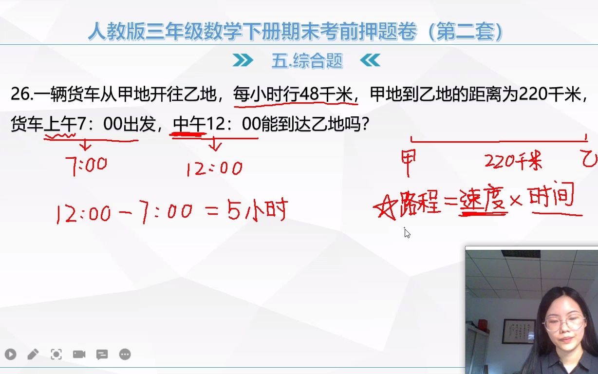 人教版三年级数学下册期末知识点复习与押题卷(一)第二部分:综合题第...