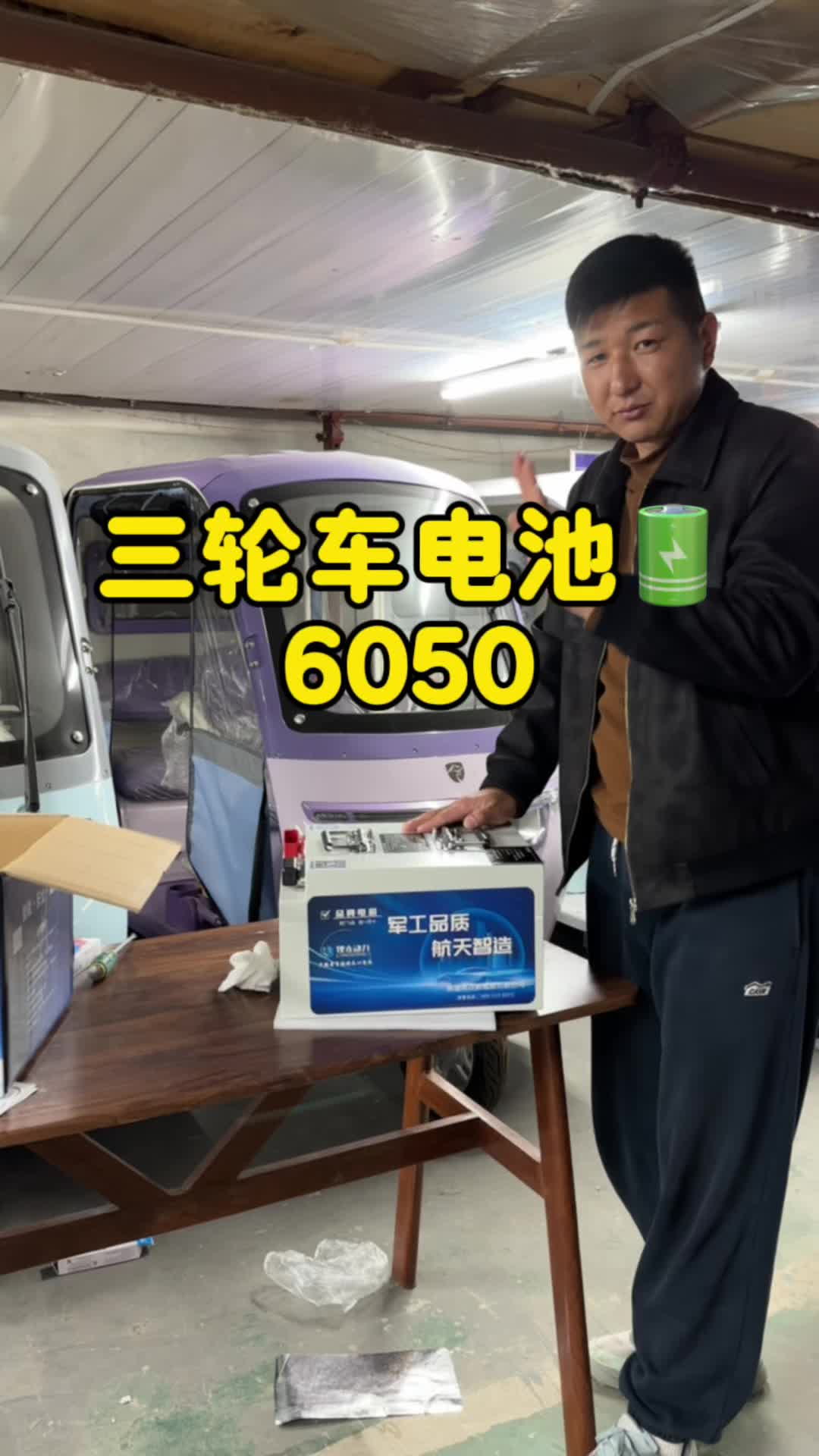 三轮车锂电池来啦 铅酸电池可以换锂电池了哦#电动车 #三轮车 #换...