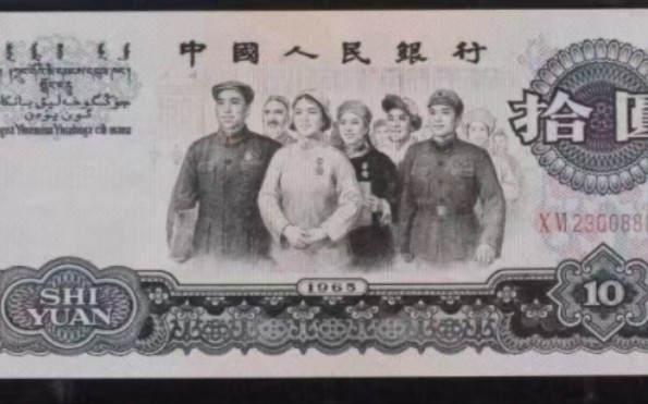 十元大团结纸币价值120万元