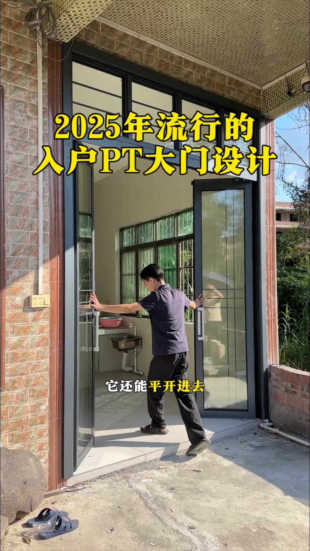2025年流行的入户PT大门设计!平开和推拉一体您觉得怎么样 #入户门 ...