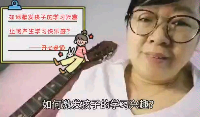 如何激发孩子的学习兴趣,让他产生学习快乐感?国家级心理咨询师—...