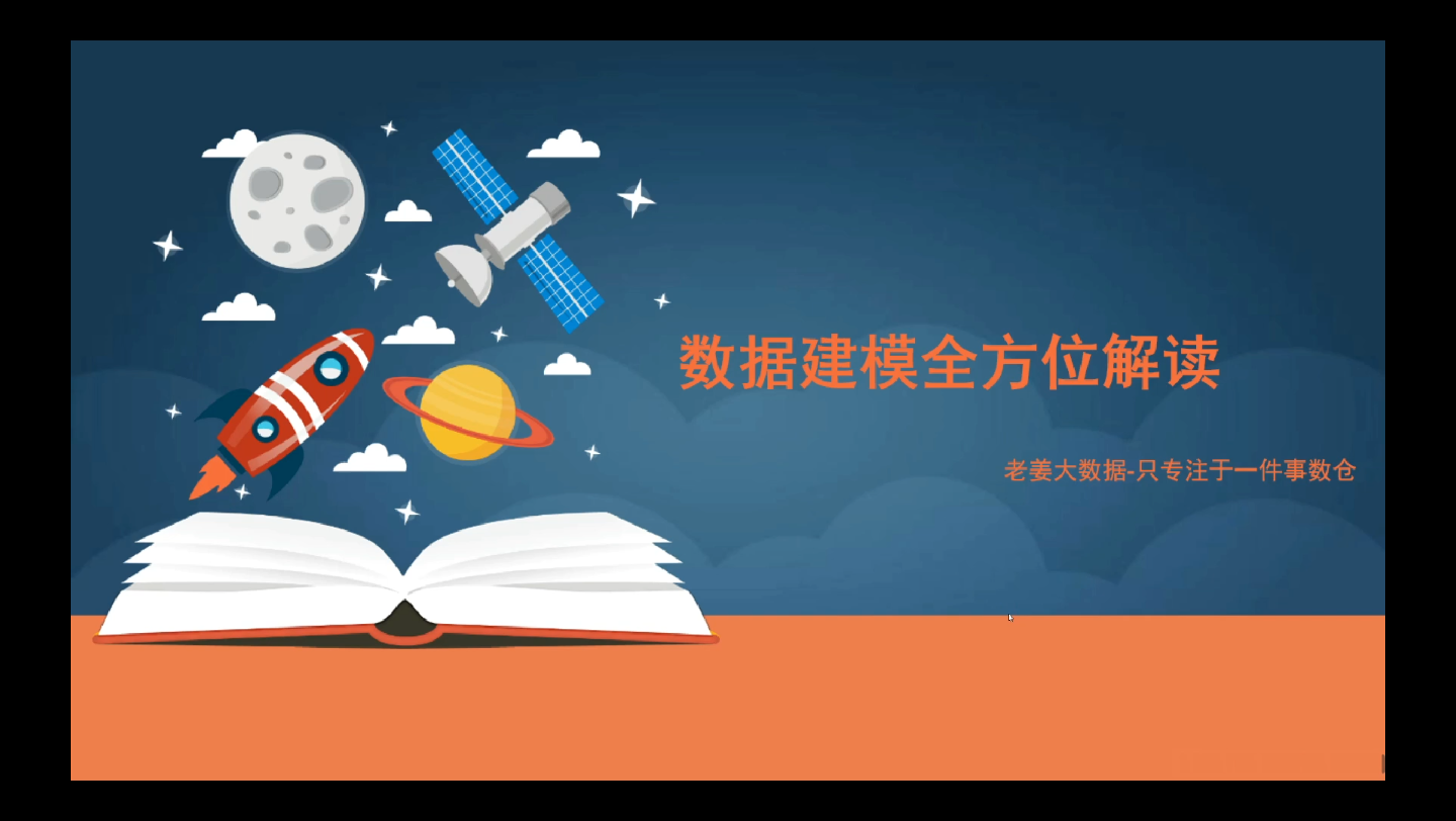 10分钟全方位解读数仓建设之数据建模
