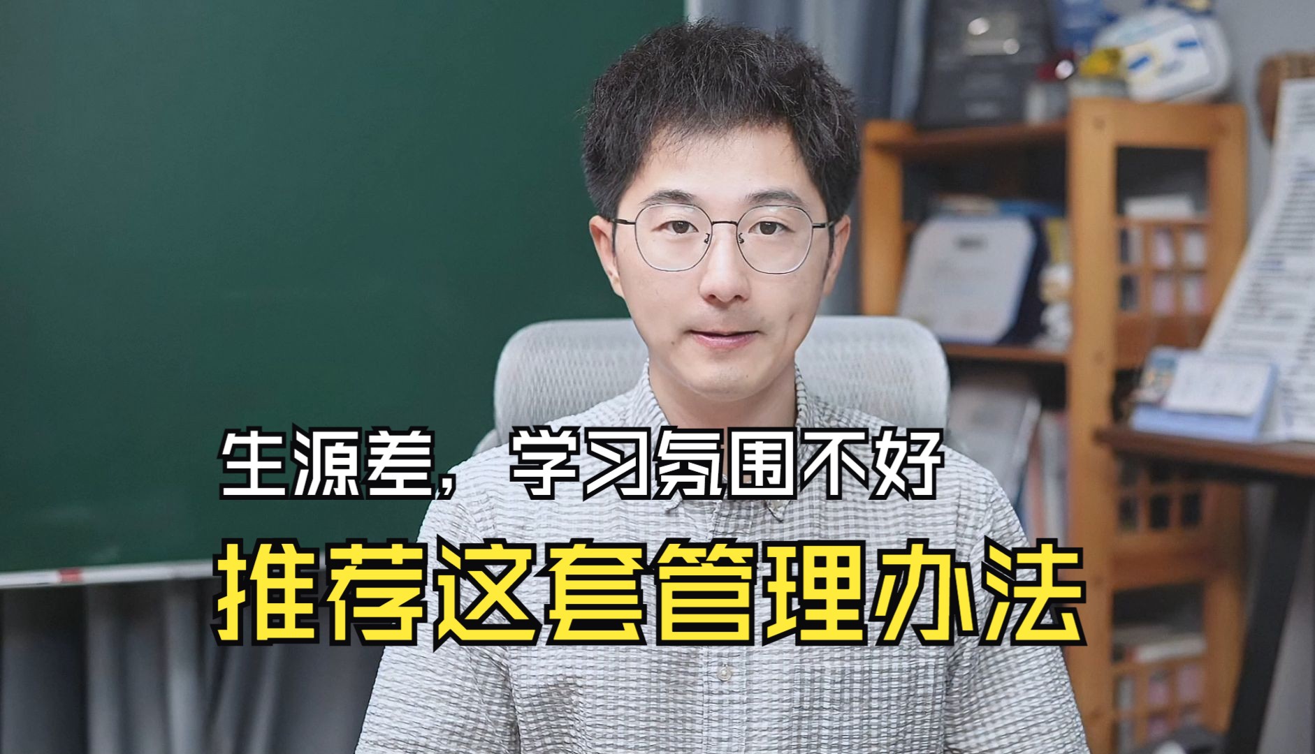 生源差,学习氛围不浓的班级,可以考虑一下这套管理办法,性价比挺高的!