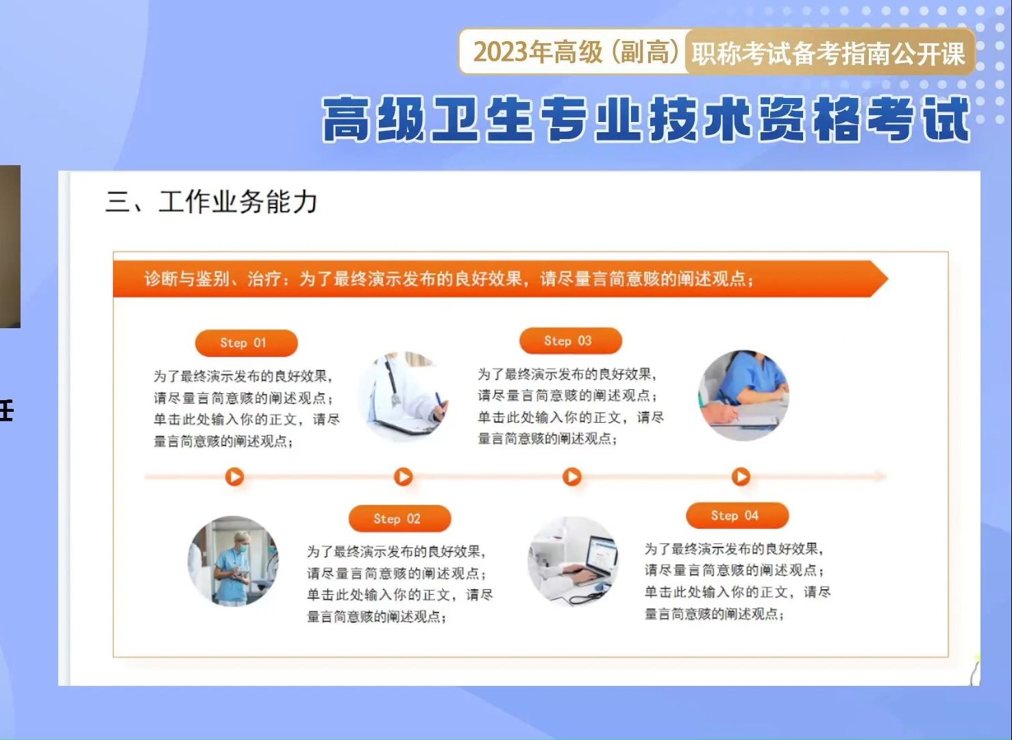 卫生高级专业技术资格考试-正高级职称晋升论文答辩精讲