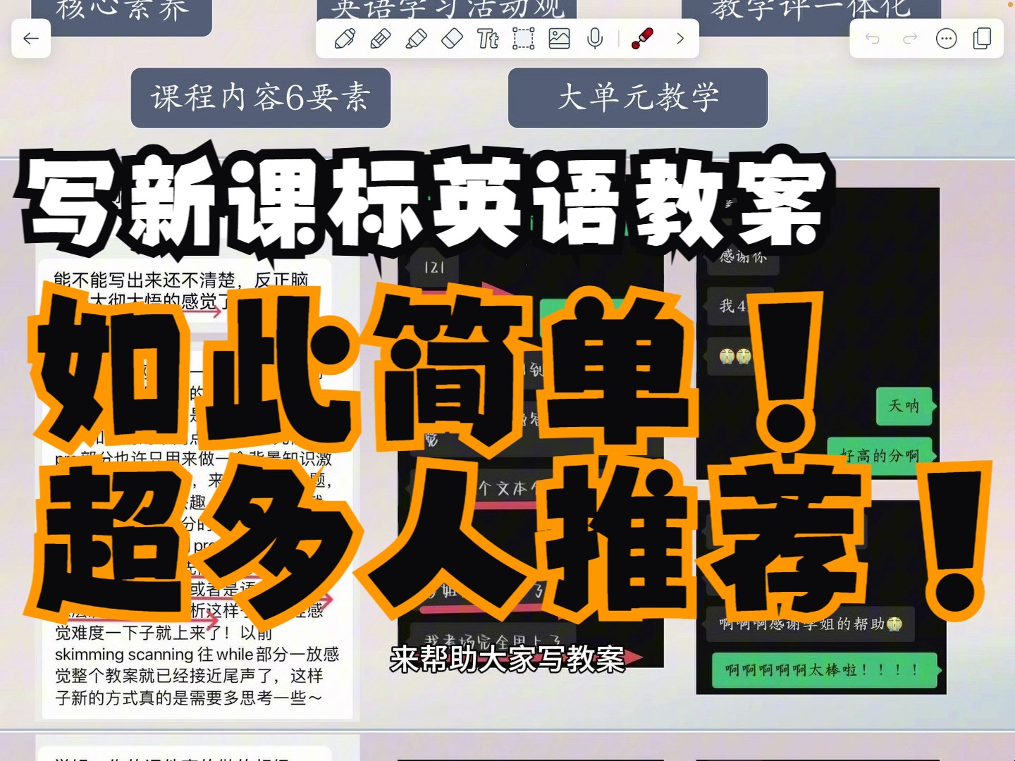 英语教案之新课标理念下的满分教学设计!