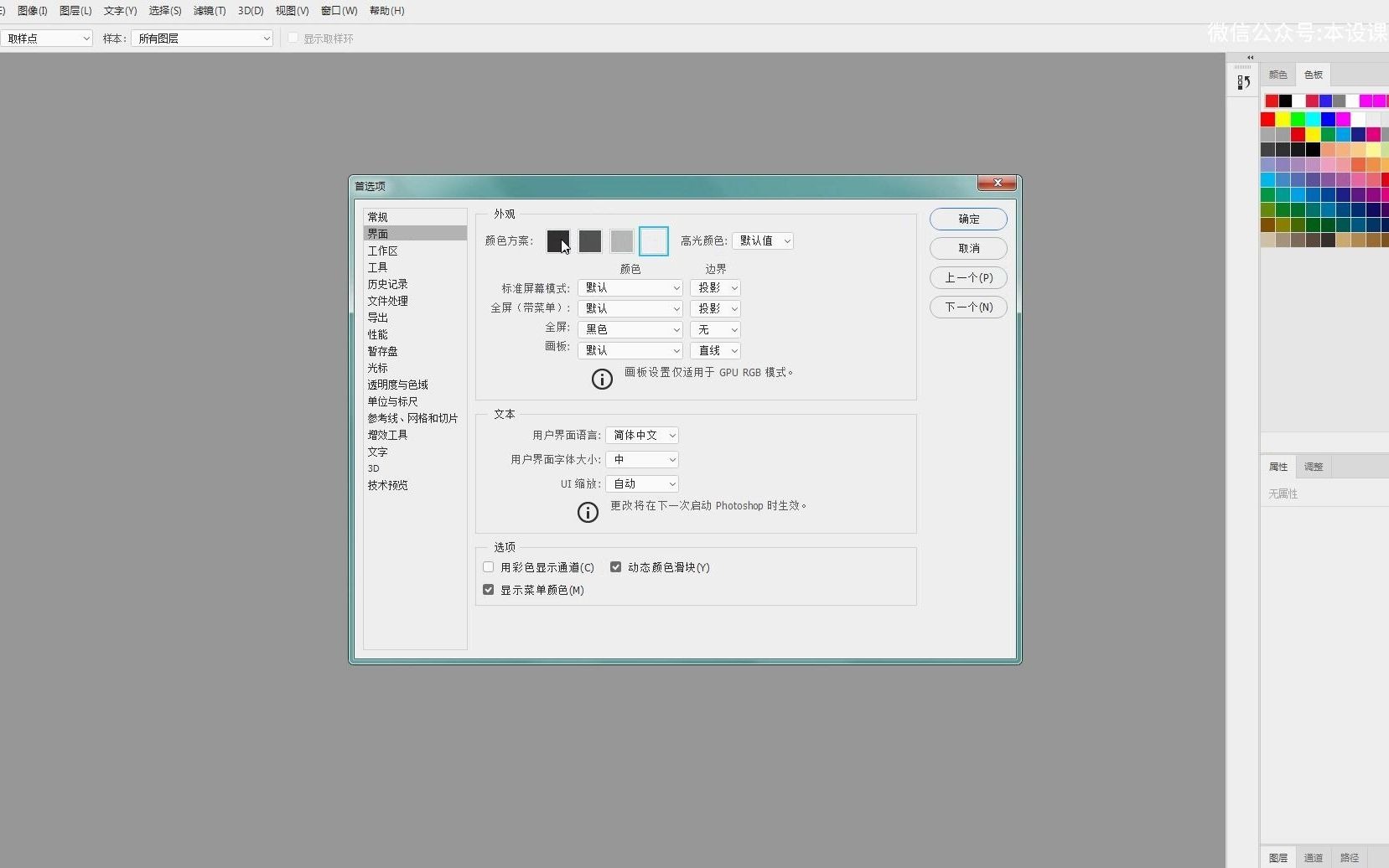 《ps零基础到高手》第一课-软件界面讲解及性能设置