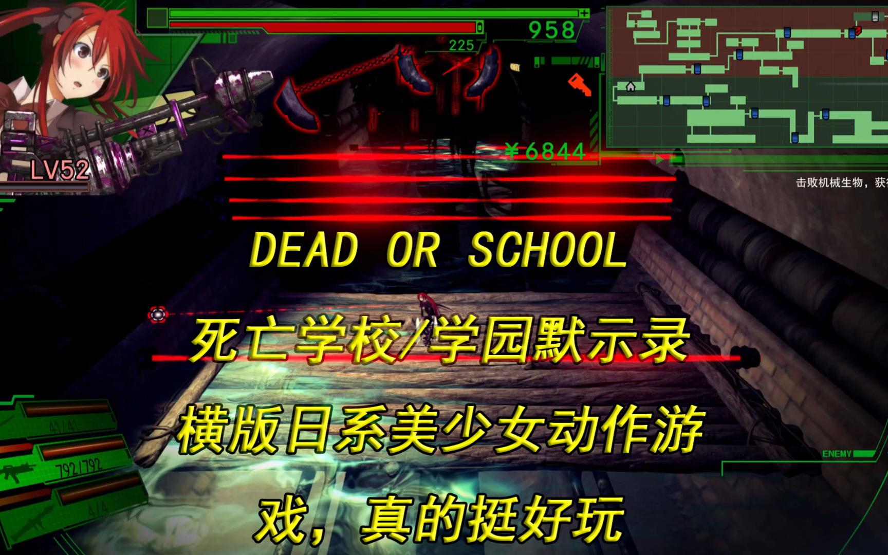 死亡学校 横版清关日系美少女打僵尸的游戏 立绘音乐真的挺不错!