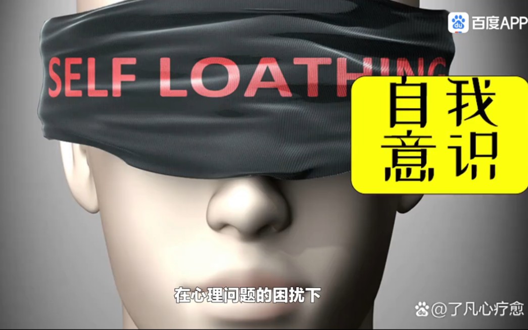 心理问题会导致自我意识缺失,要认识自我做回自我,才能表达自我