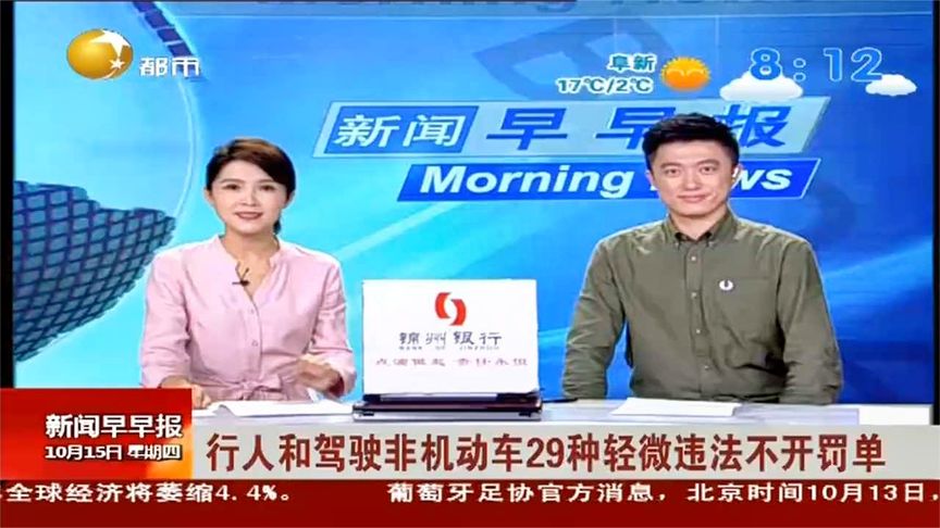 行人和驾驶非机动车29种轻微违法不开罚单