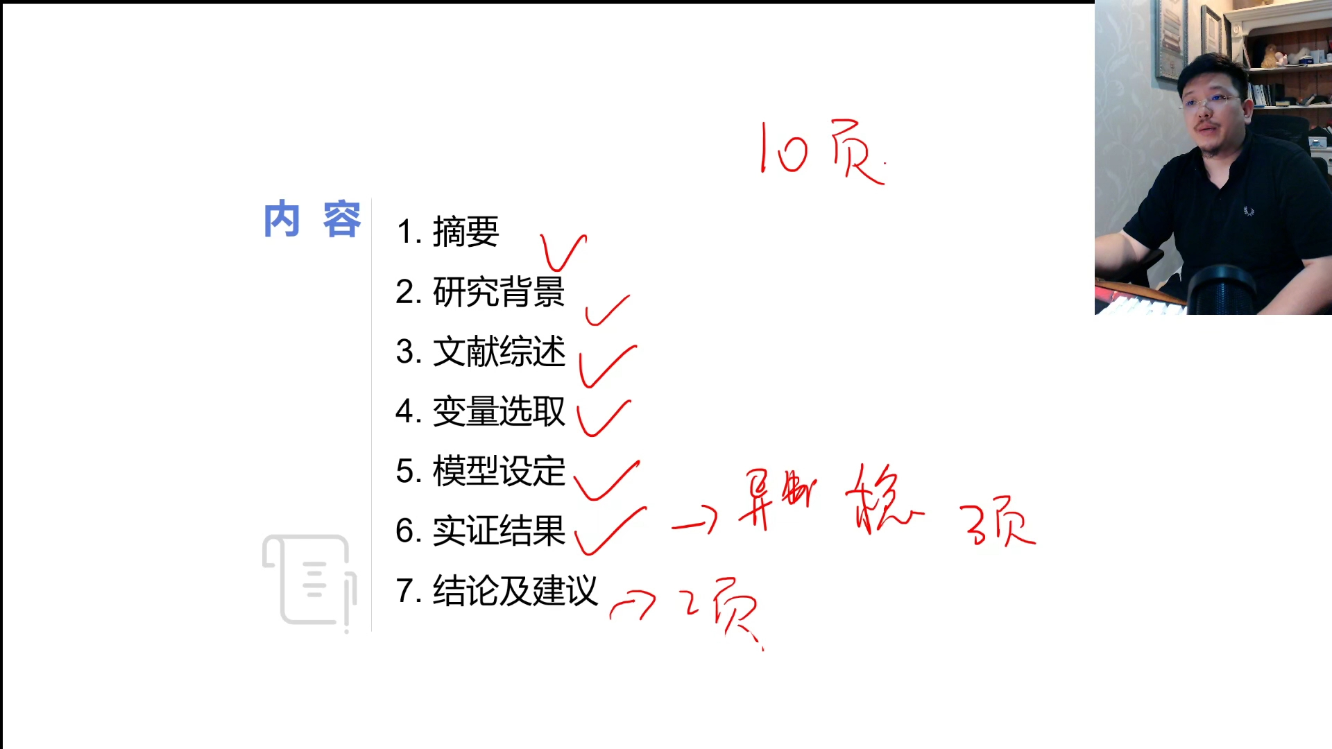答辩tips完整版