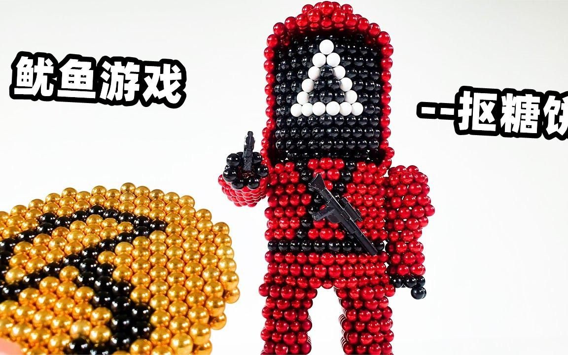 用磁力球玩鱿鱼游戏(抠糖饼),看着容易抠起来太难了