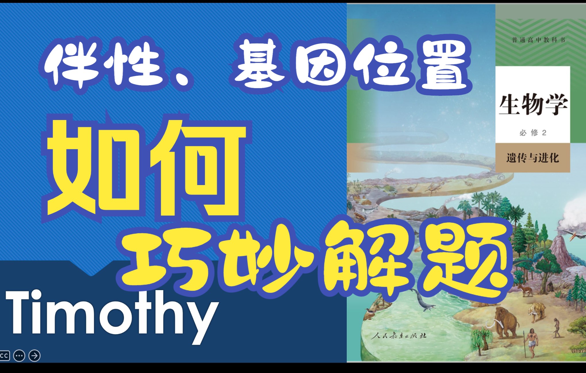 【必修2】2.3-4遗传方式 基因位置判断 重难斩遗传与进化人教版高中...
