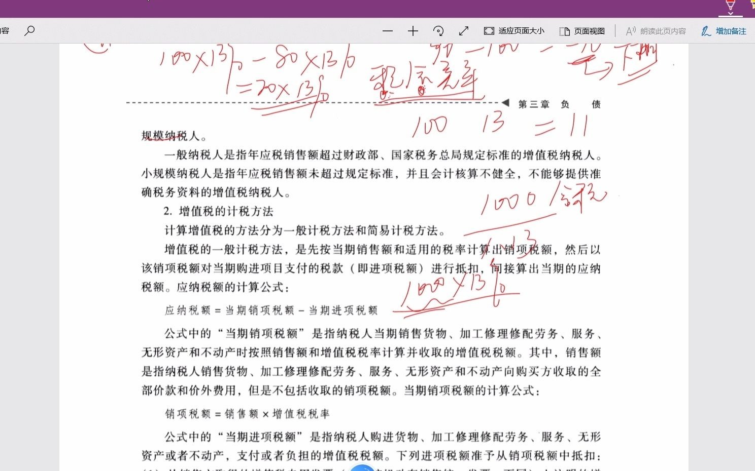 初级会计实务手把手P139--一般纳税人和小规模纳税人