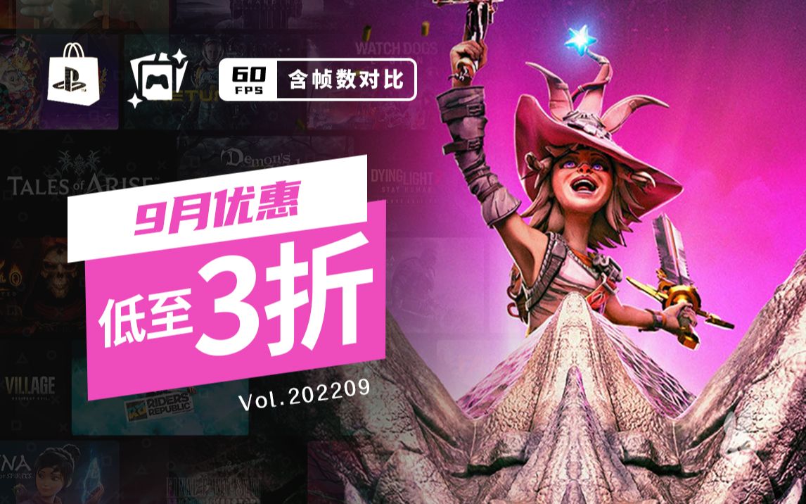 ...推荐】PS4&PS5港服9月优惠25+史低一览丨中文精选|价格帧数对比
