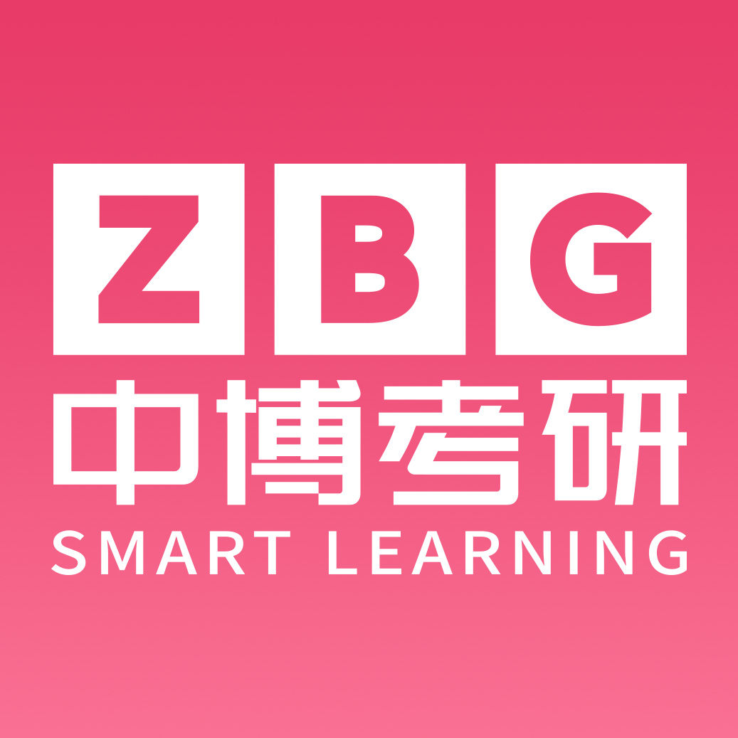中博考研 