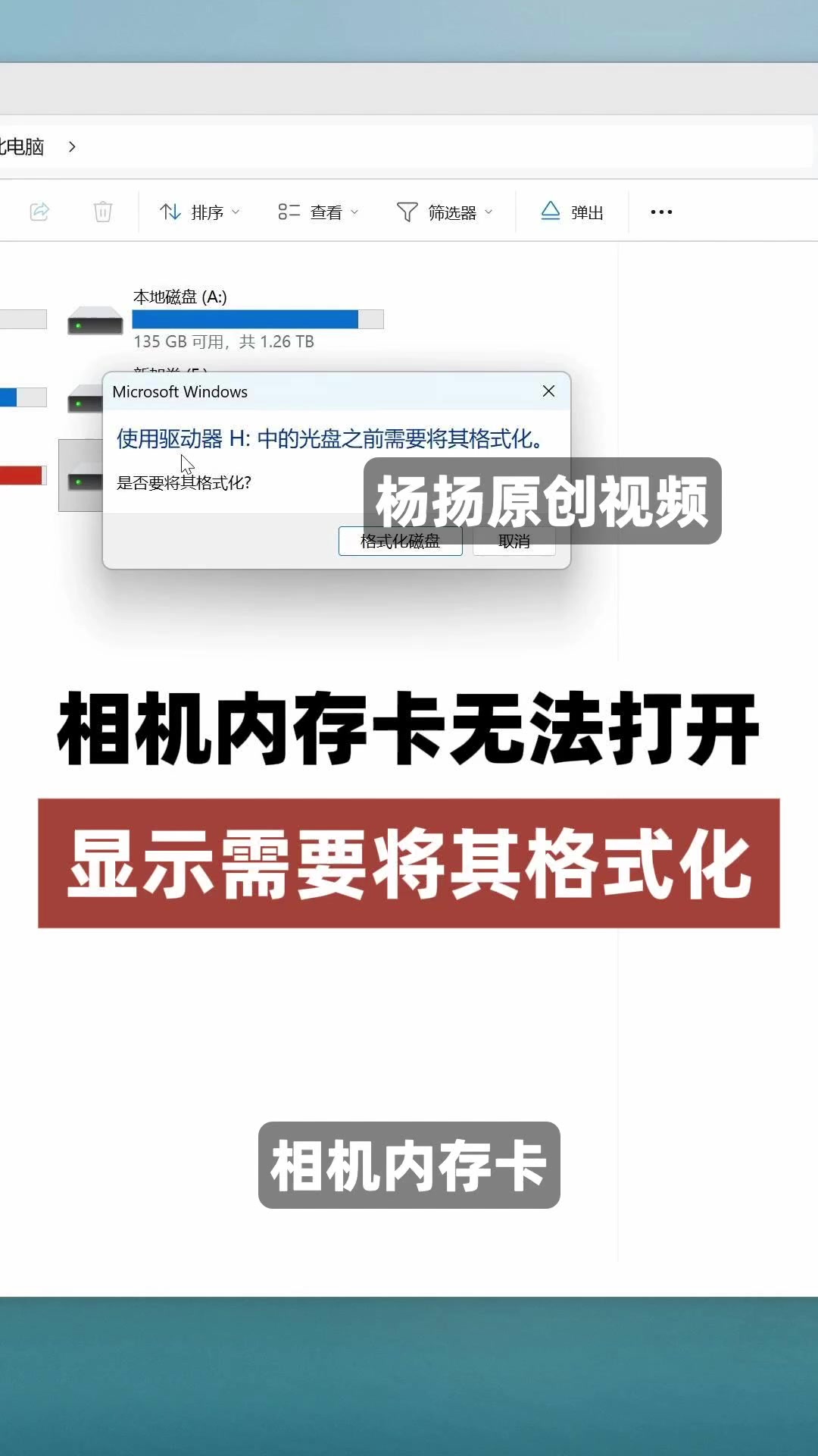 相机内存卡无法打开,显示需要将其格式化,成功找回里面内容。 相机...