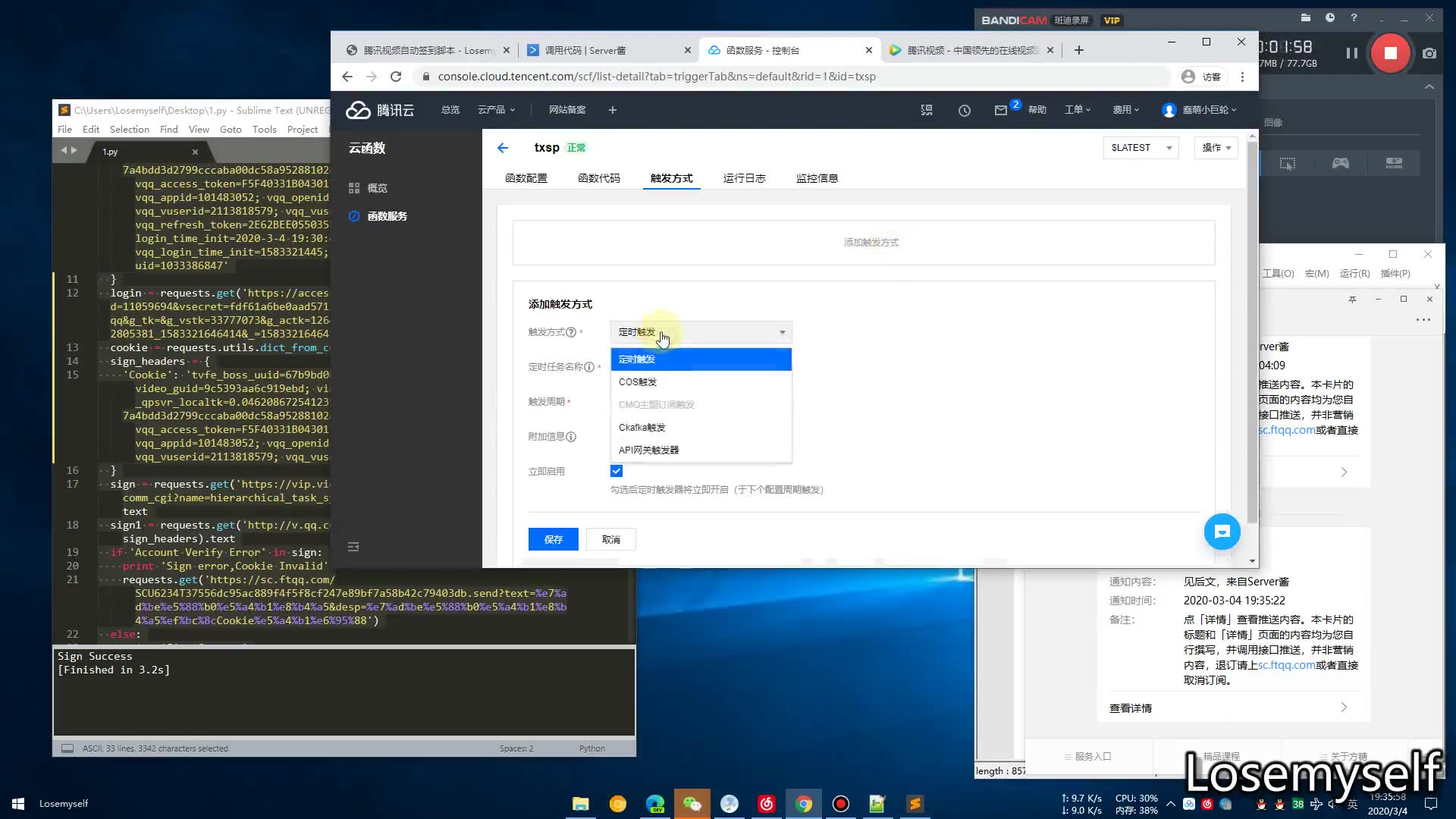 腾讯视频云函数自动签到