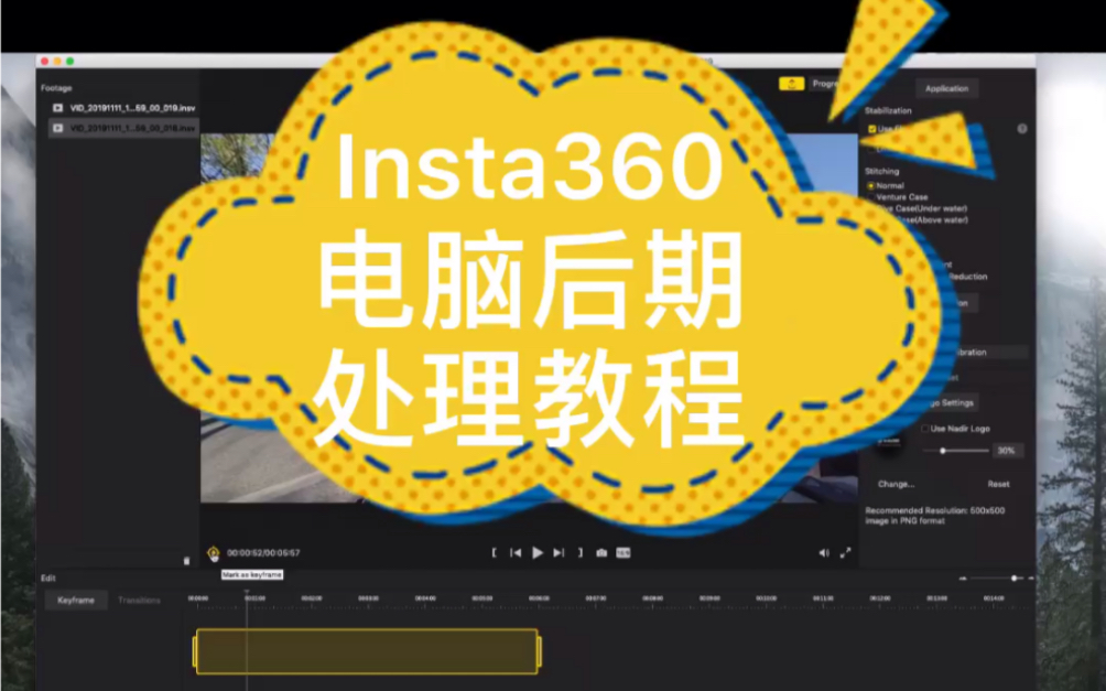 Insta360电脑版后期处理教程,嘿嘿～学会了么?