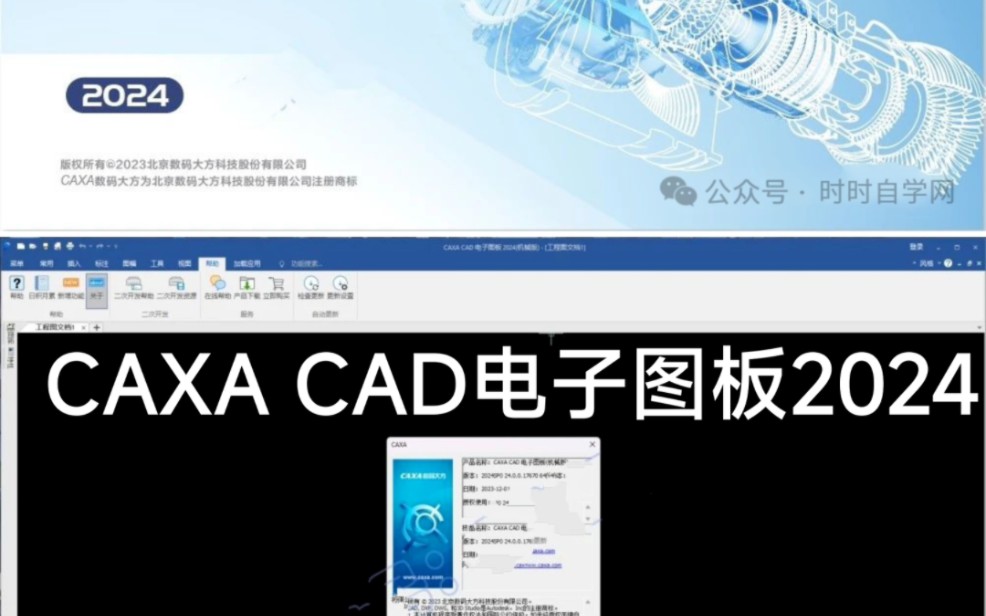 CAXA CAD电子图板 2024最新版本学习安装教程及安装包