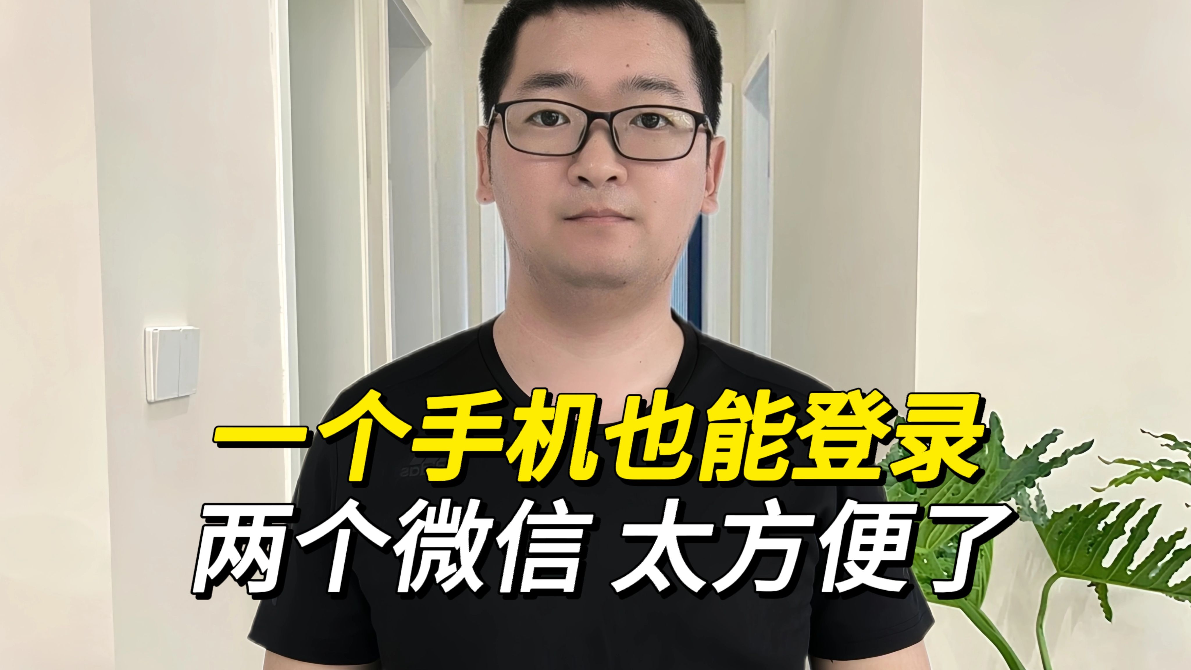 原来一个手机也能同时登陆两个微信,太方便了!