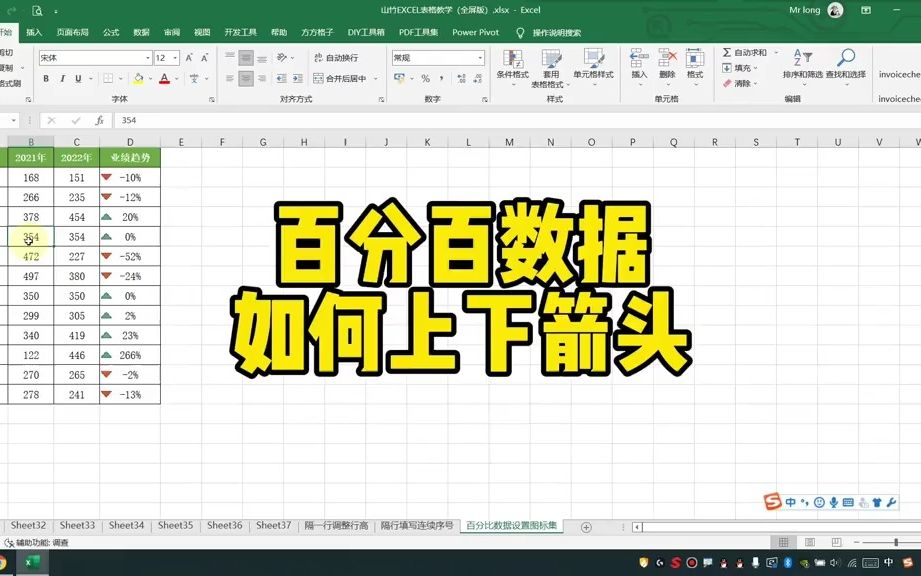 Excel零基础快速入门:百分百数据如何上下箭头