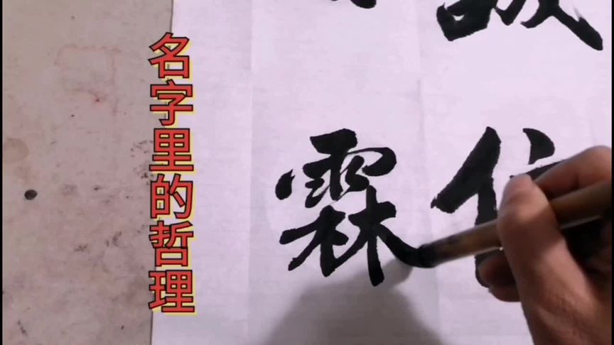 名字里的哲理,人有义必守诚信,天行道则降甘霖