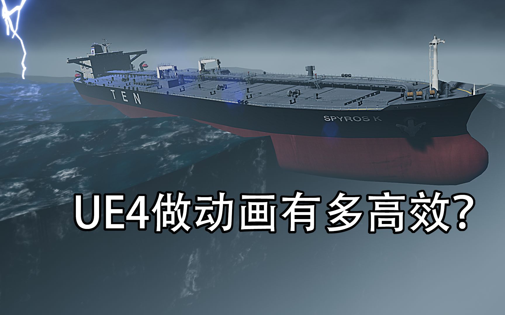 UE4做动画有多高效?
