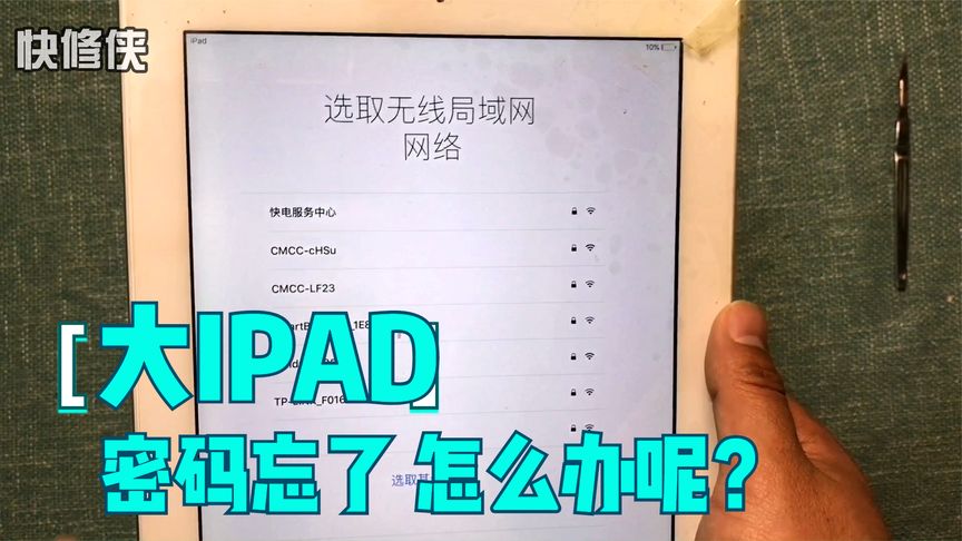 和苹果4s同时代的IPAD密码忘了,怎么办呢?一个视频告诉你方法