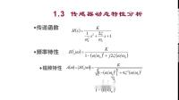 二阶传感器的频率响应及例题