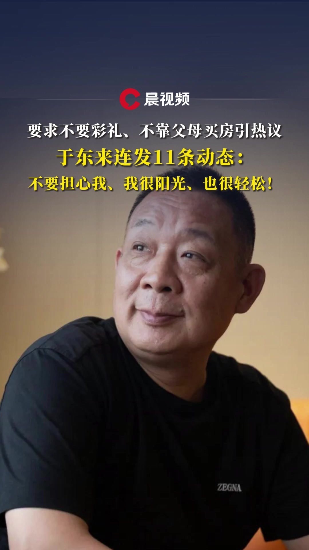 要求不要彩礼、不靠父母买房后,于东来连发11条动态:不要担心我、我很阳光