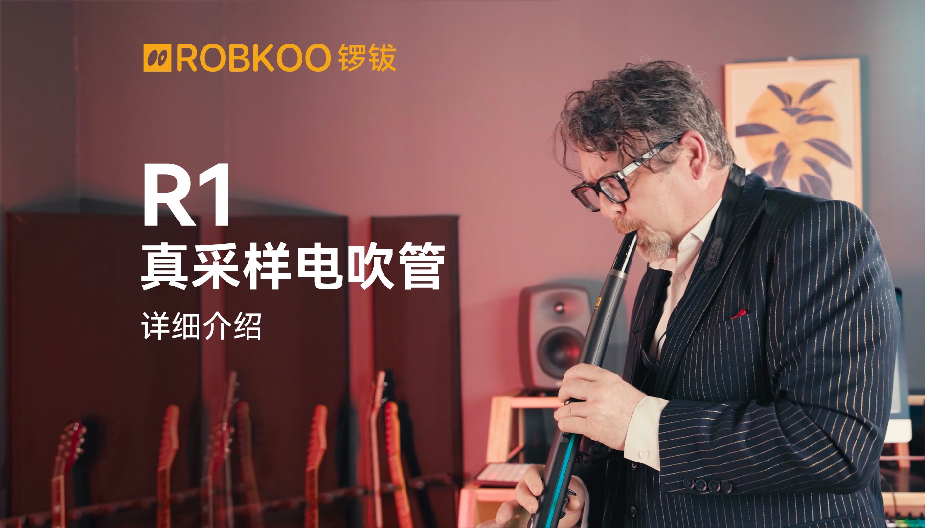 正在挑选心仪的电吹管吗?来看看R1