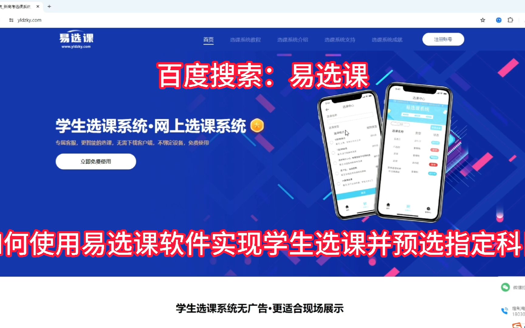免费选课软件,如何使用易选课软件实现学生选课并预选指定科目