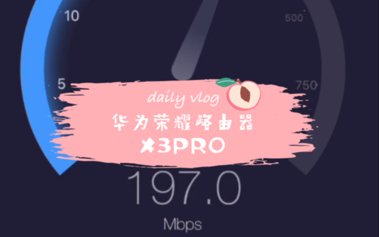华为荣耀x3pro双千兆路由器测速!真香!
