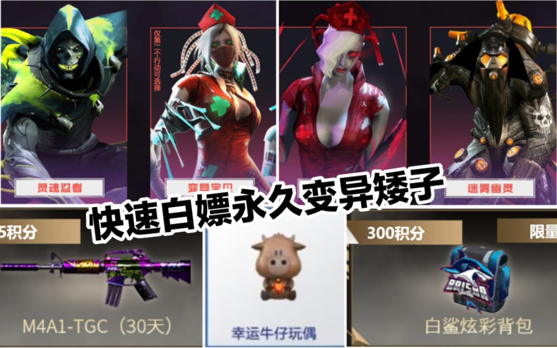 CF3个白嫖活动永久变异宝贝矮子白鲨背包绝版TGC_穿越火线