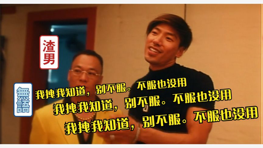 古惑仔 不装了,东兴头型最帅的就是我乌鸦陈耀扬