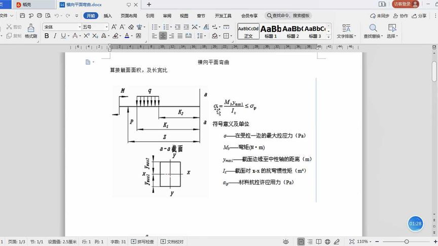 材料力学2,通过受力,材料特性算材料截面积