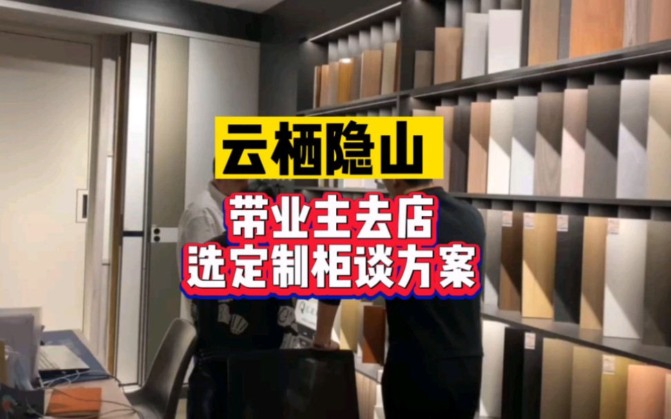 ...业主去店选 定制柜子+设计方案!上门店挑选定制柜有哪些注意细节呢?