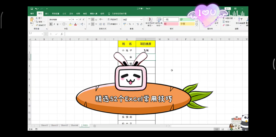 52个Excel常用技巧合集,快速上手,高效工作✌︎( ᐛ )✌︎