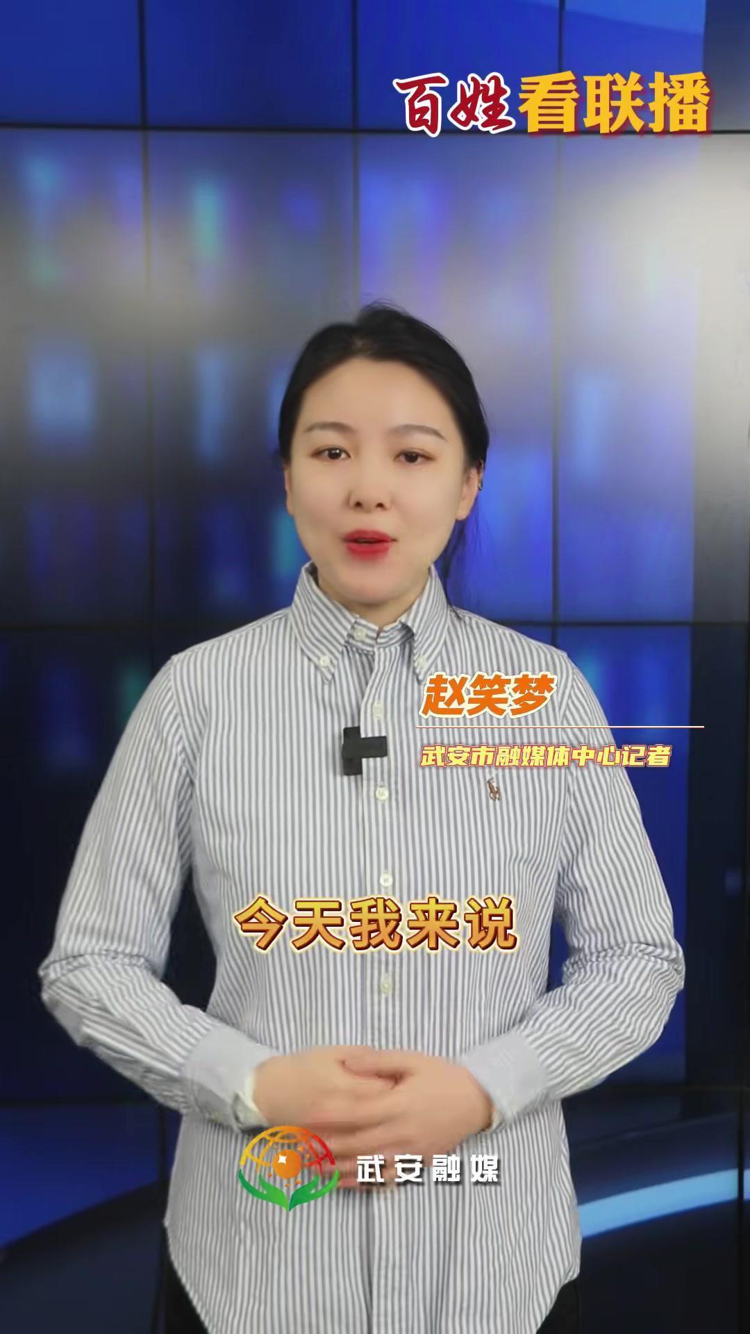 #百姓看联播|“返家乡”社会实践让武安学子收获别样假期!