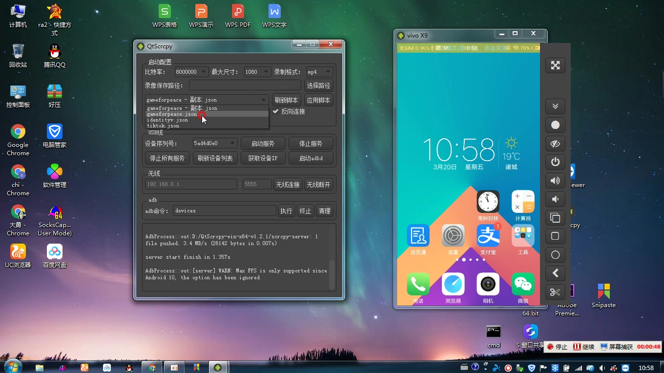 用电脑WIFI控制手机usb控制手机