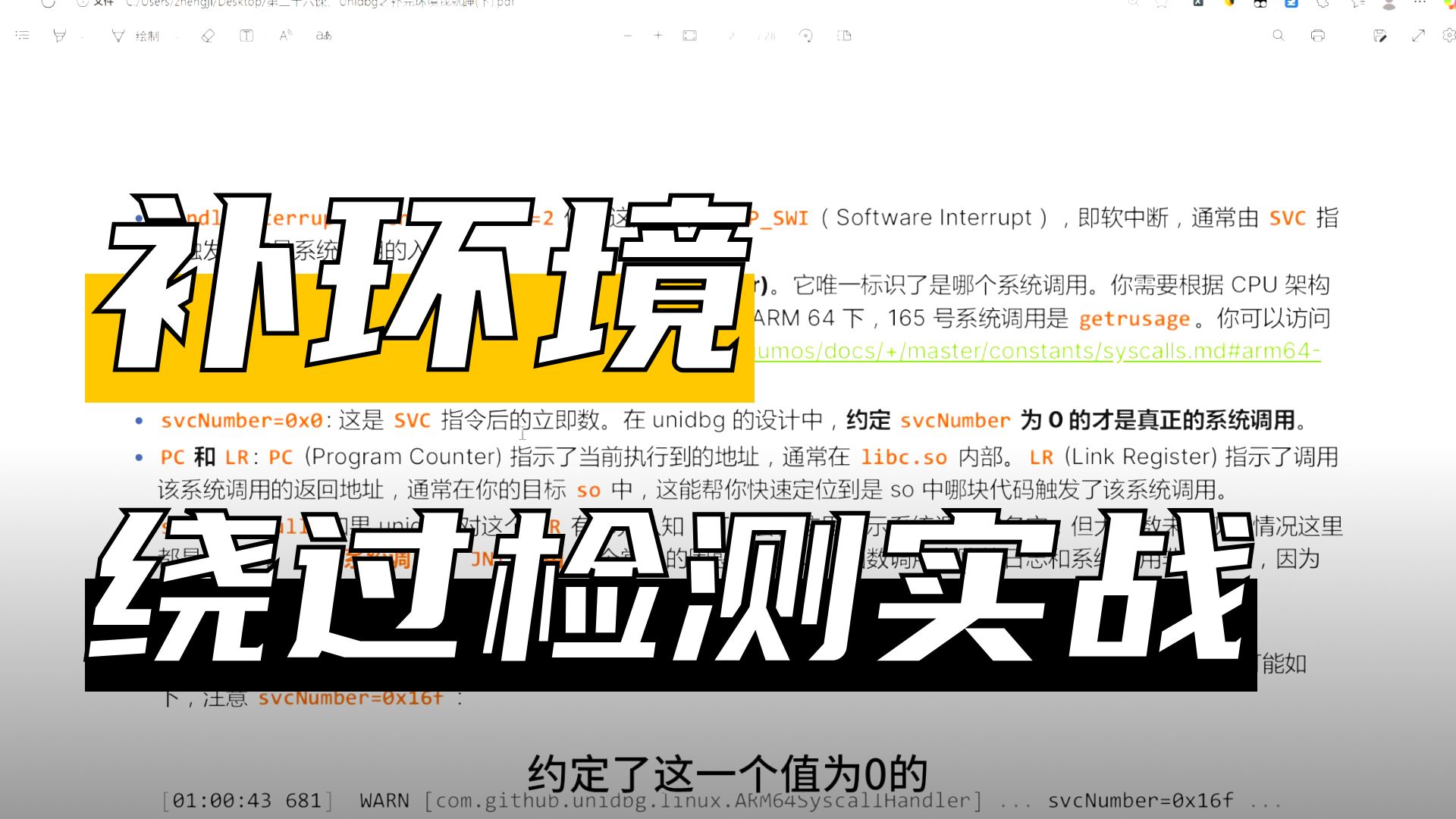 吾爱破解安卓逆向入门教程《安卓逆向这档事》二十六课、Unidbg之补...