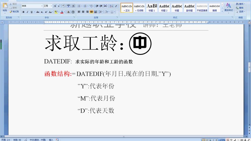EXCEL函数的应用之“求取工龄中”“函数经典应用”