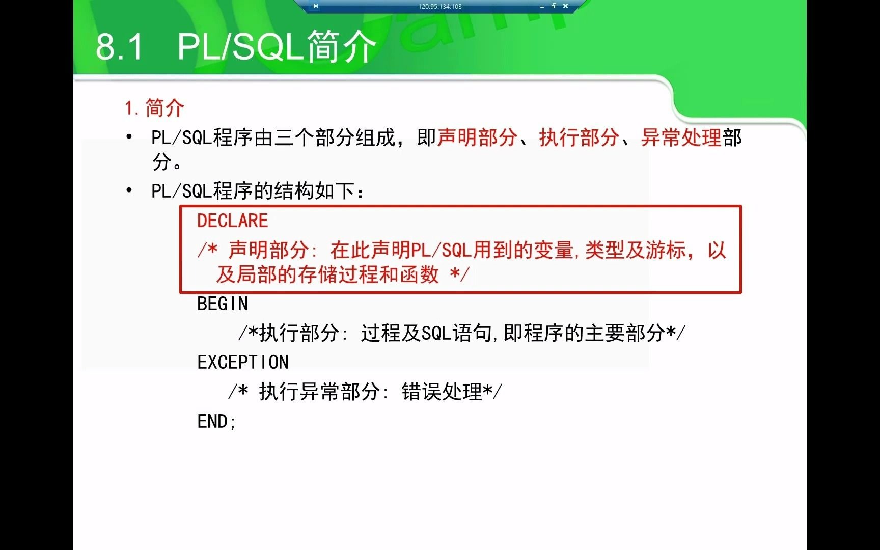 数据库8-(1)PLSQL简介