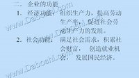 企业管理学 视频教程 吉林大学 48讲