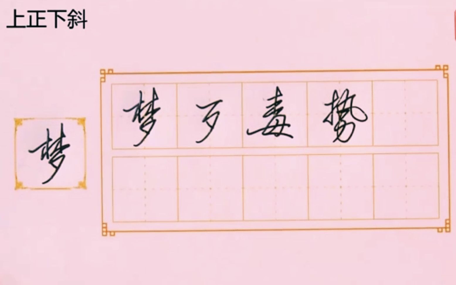 【硬笔行书】《田英章硬笔行书技法》配套教程(四)间架结构